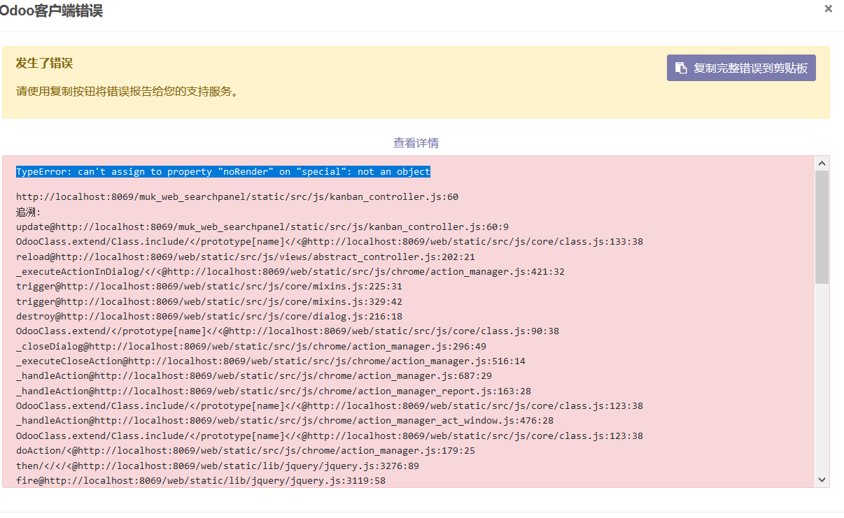 Typeerror Cant Assign To Property Norender On Special Not An Object Odoo 中文社区 